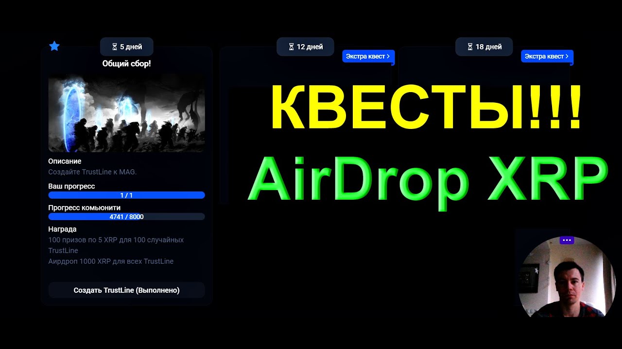 AirDrop XRP за траст линию с Magnetic DEX! - YouTube