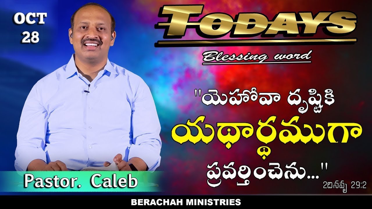 Motivational Devotions for Success | 28-10-2023 | Pastor Caleb | God's ...
