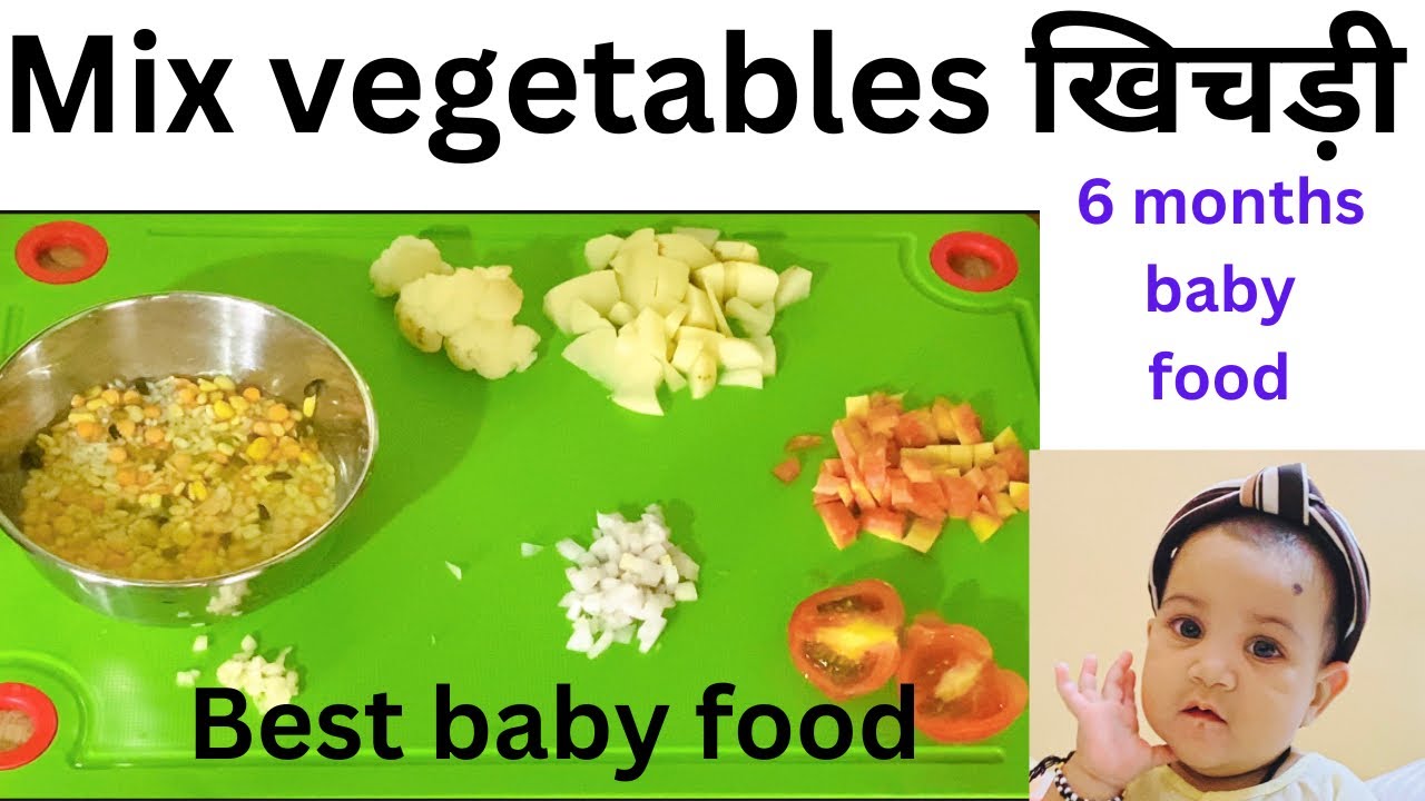 Mix vegetables खिचड़ी 6 months baby के लिए/Best food for babies/6month ...