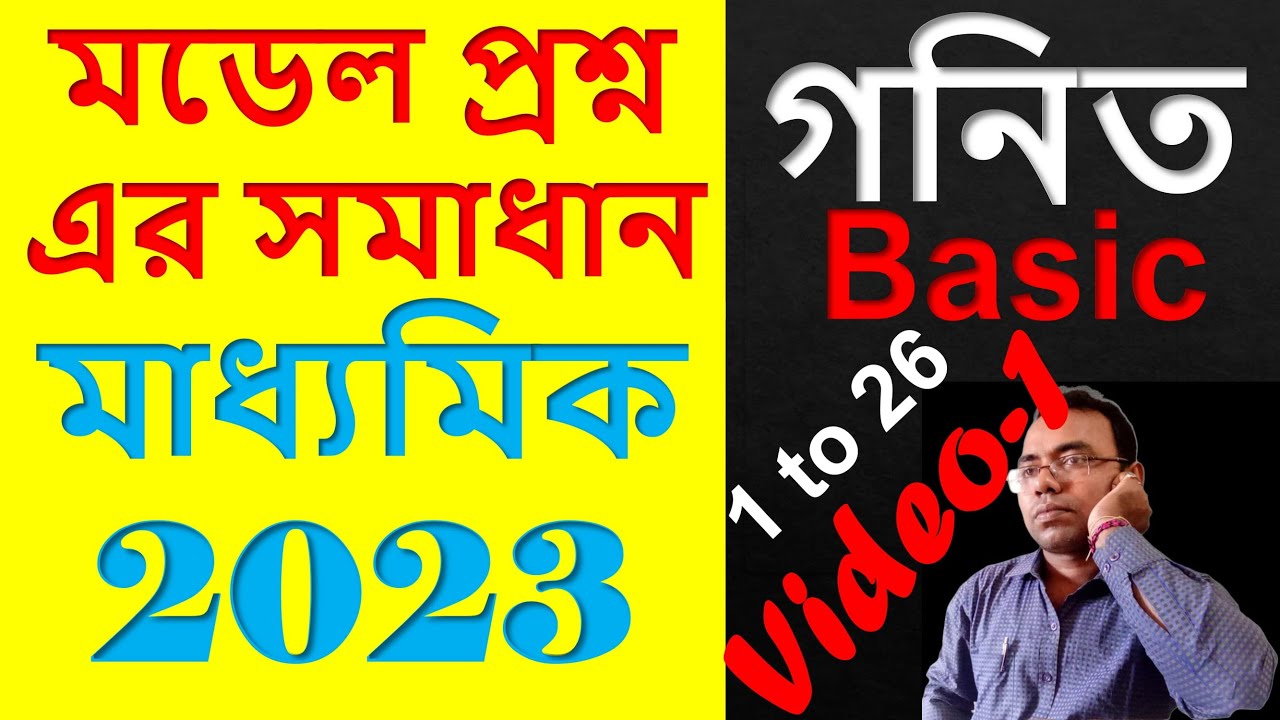 TBSE Madhyamik Mathematics(Basic) Model Question-2023 Solution | গনিত( বেসিক) মডেল প্রশ্নের ...