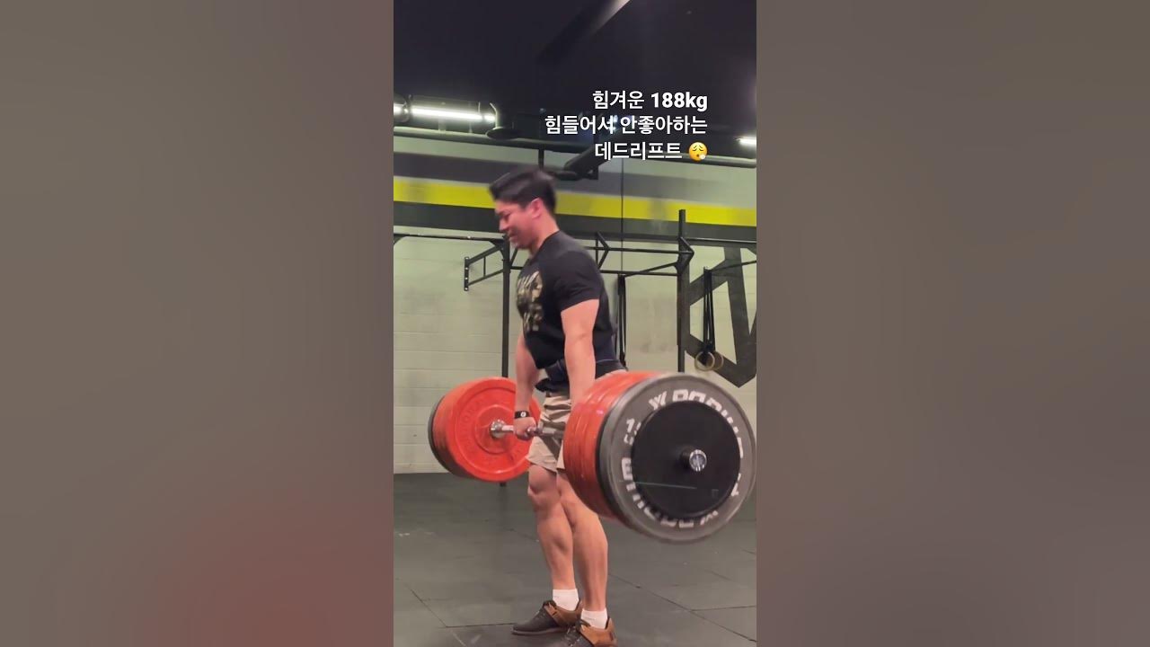 데드리프트 188kg - YouTube