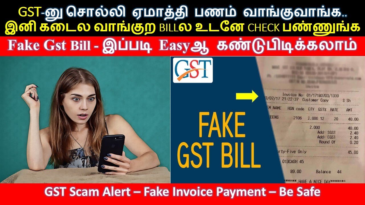 GST Fraud - இது தெரியாம இத்தனை நாளா பணம் கட்டுனீங்களா ? இனி உஷார் ...