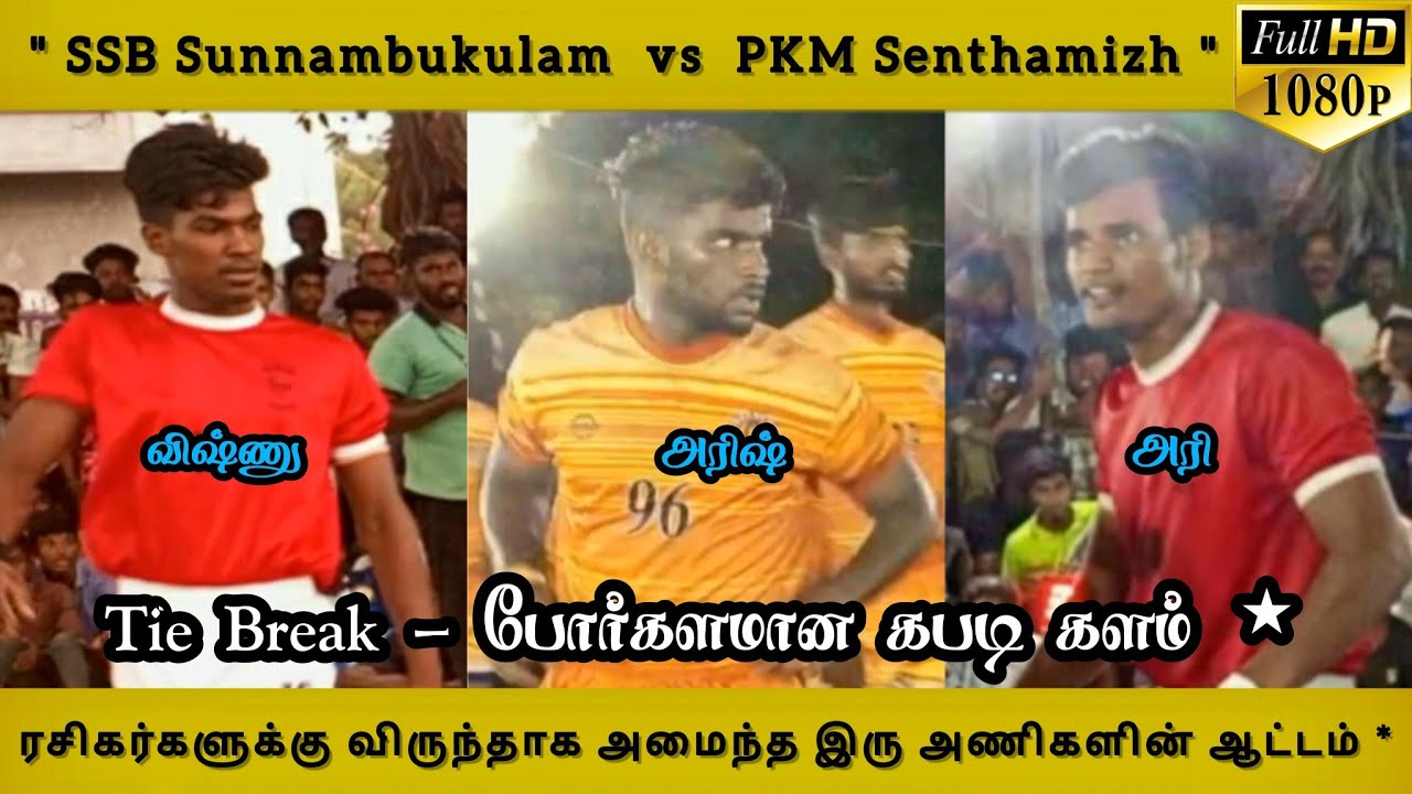 SEMI FINAL - SSB Sunnambukulam vs PKM Senthamizh / (FULL HD ...
