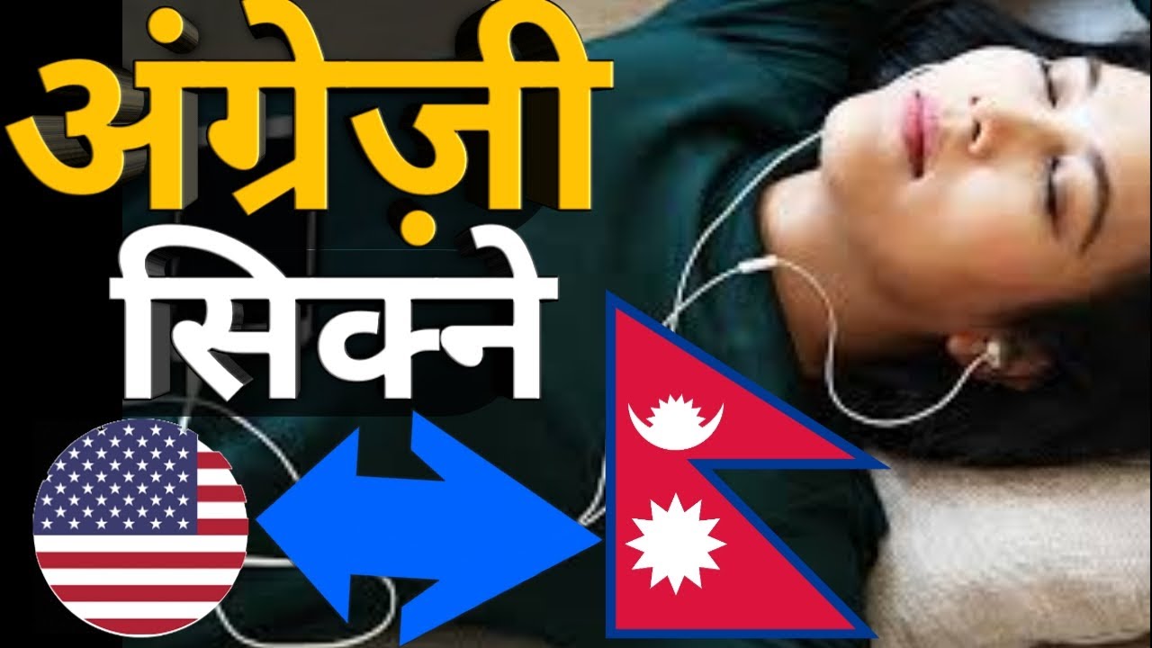 अब अंग्रेज़ी सिक्ने #नयाँ तरिका? || Learn English Speaking Nepali || Technical_Nepal_GS || - YouTube