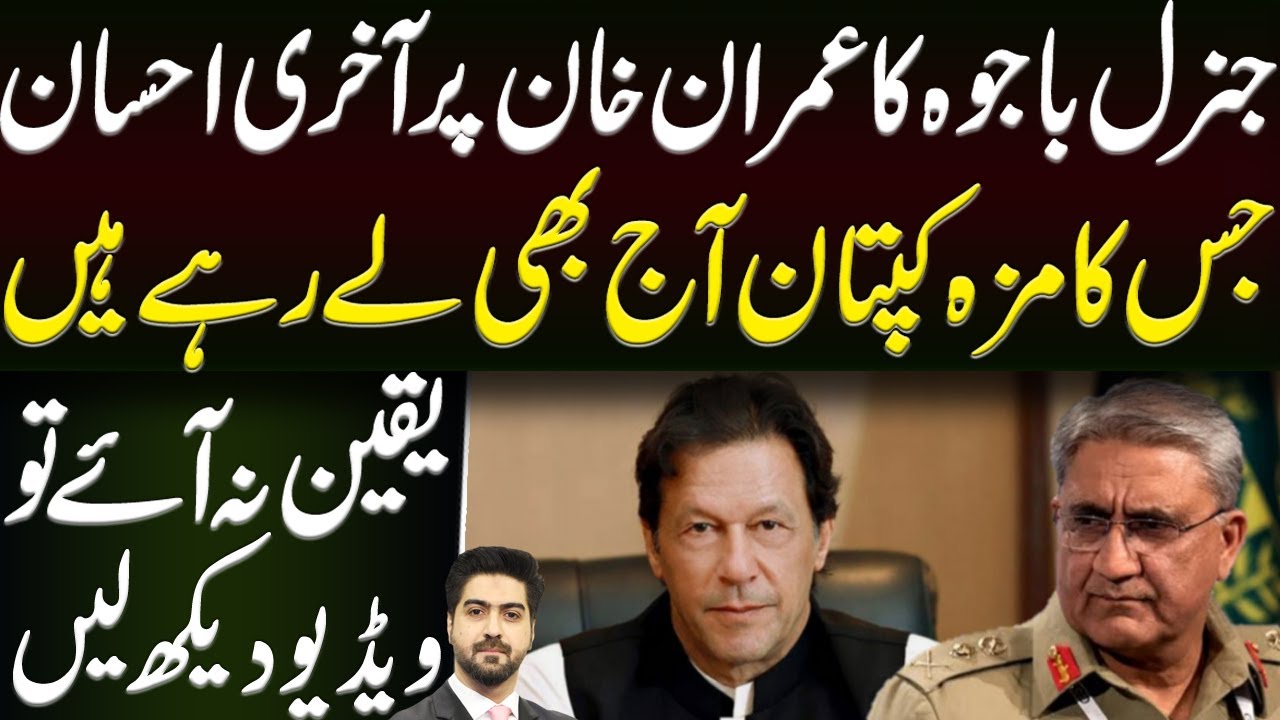 General Bajwa Ka Imran Khan Pr Akhri Ehsan | Details by Syed Ali Haider ...
