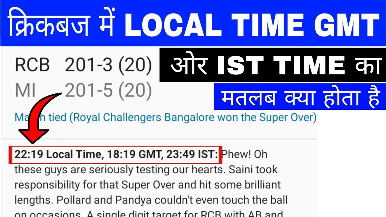 GMT Time Or IST Time Me Kya Antar Hota Hai Cricbuzz Me Local Time GMT gmt-time-or-ist-time-me-kya-antar-hota-hai-cricbuzz-me-local-time-gmt