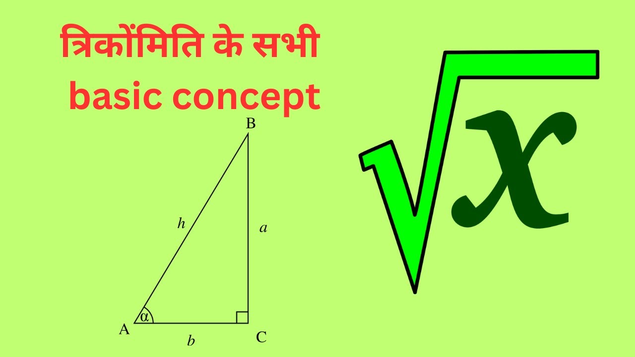 Trigonometry Basic Class | Trikonmiti Math Class 10 | Trigonometry ...