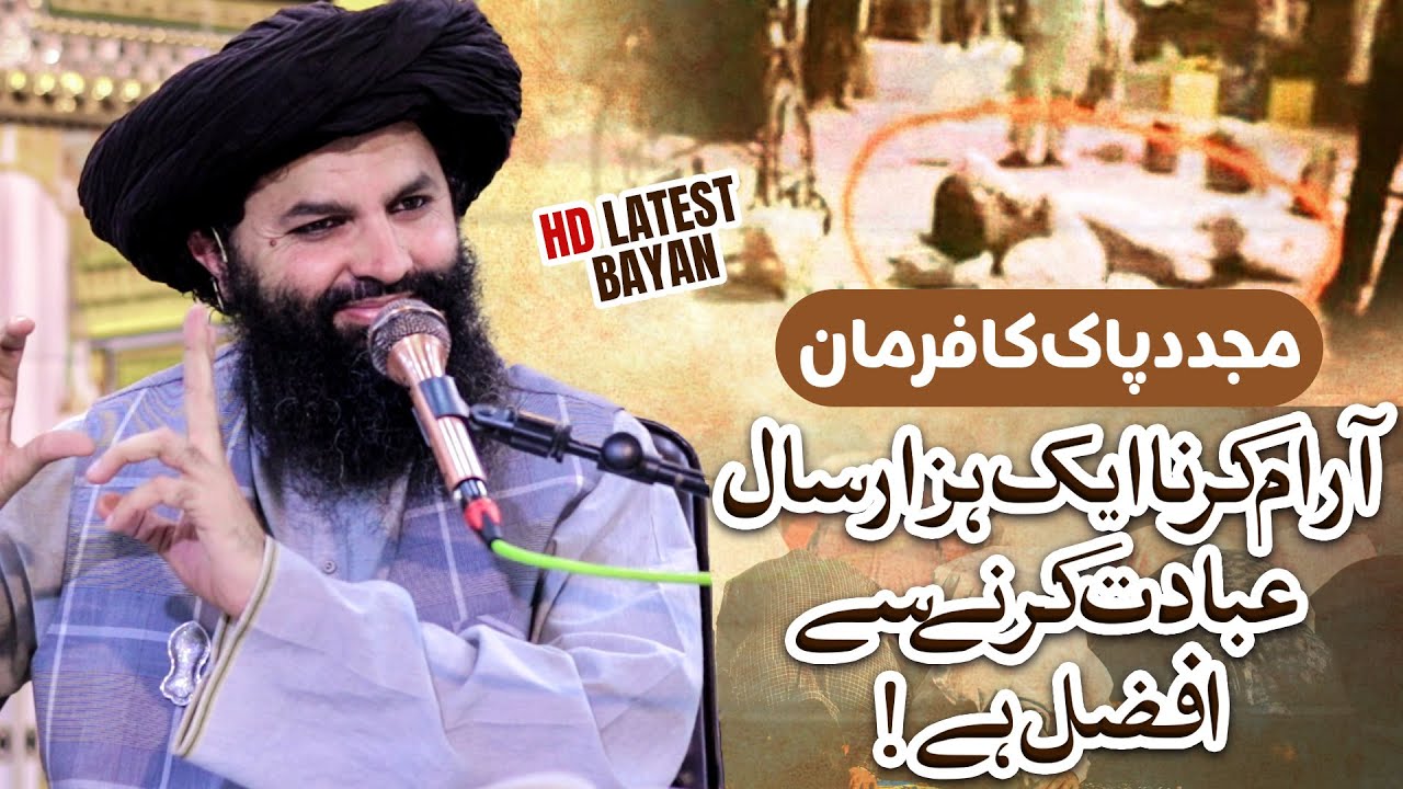 Mujadid Pak Ka Farman | Aram Karna 1 Hazar Saal Ibadat Sy Afzal Hy ...