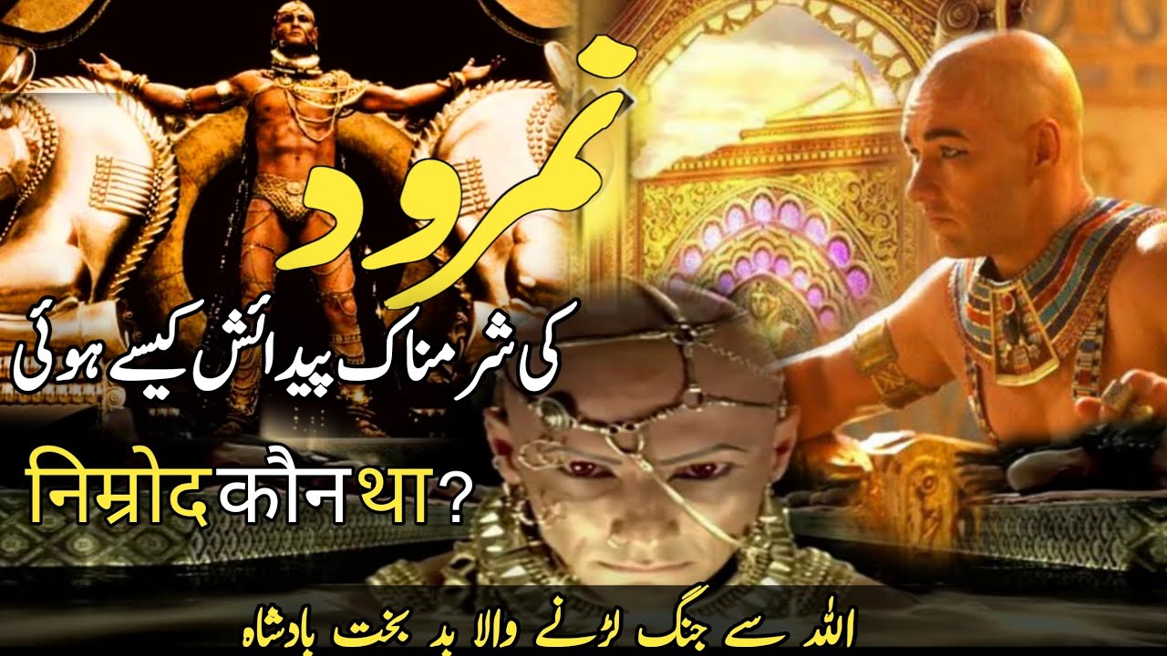 Story of Namrood | Namrood ka qissa | Islamic story - YouTube