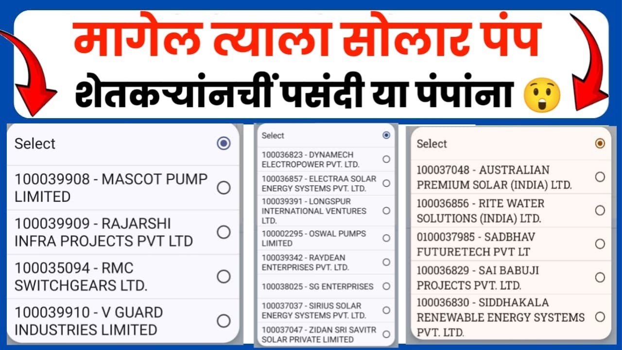 शेतकऱ्यांनच्या आवडीच्या या आहेत कंपन्या 🤗 Magel Tyala Solar Pump ...