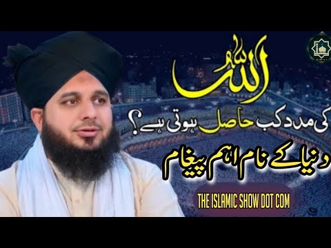 Allah ka Madad | Allah ki gaibi madad hasil karne ka wazifa (@The ...