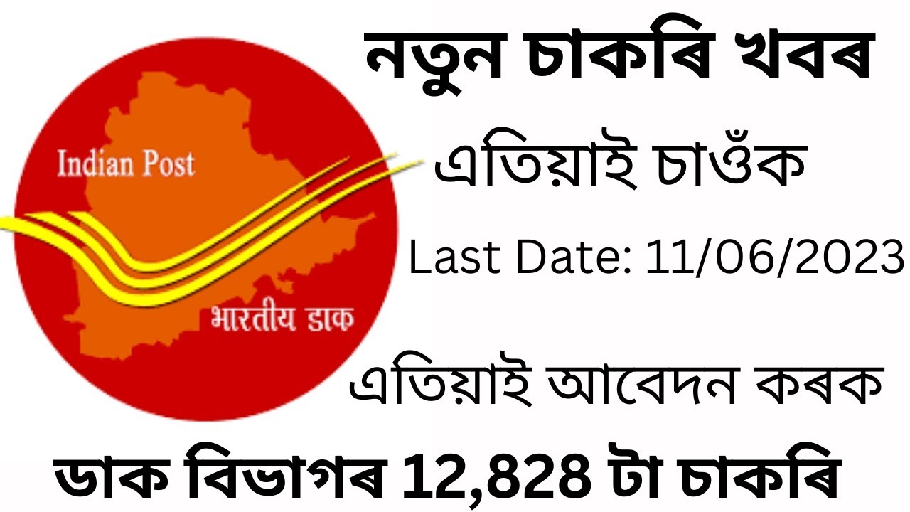 Post Office GDS 12 828 Post Central Govt Job Last post-office-gds-12-828-post-central-govt-job-last