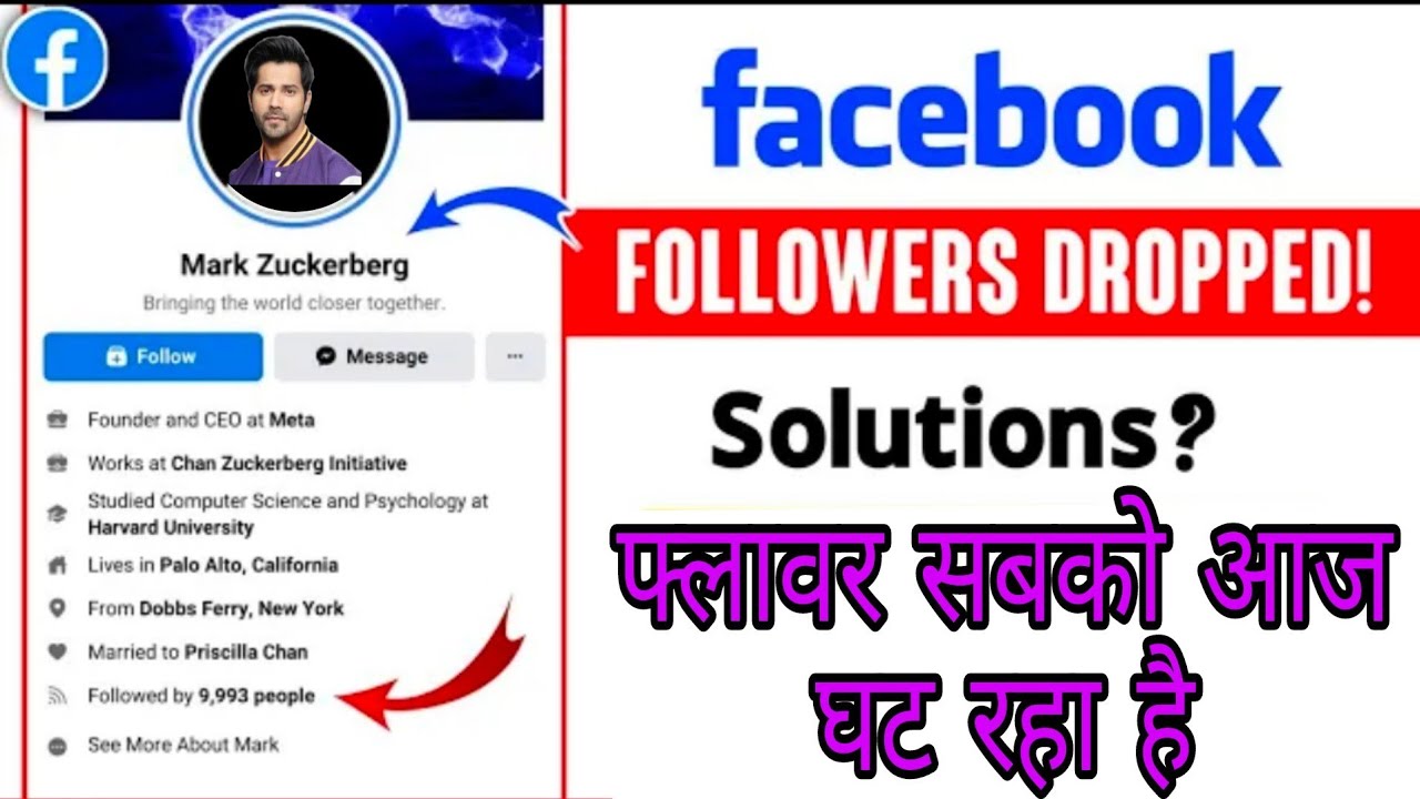 Facebook Followers Kam Hogayi | Facebook Followers Down Problem Solution 2022 | Fb Followers ...