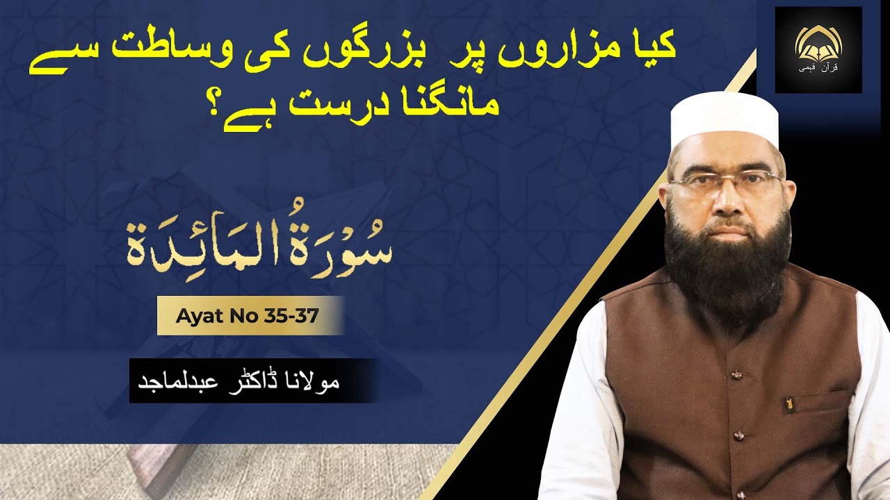 Islam/Quran/Surah Al-Maida/Ayat no/ 35/36/37/to pray for some thing ...
