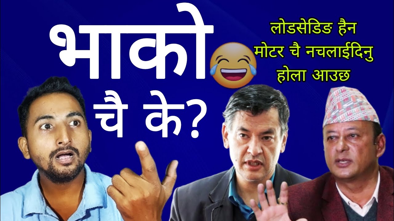 लोडसेडिङ भाको हैन लाईन गाको हो रे 😂 Dipak khadka Hitendra dev sakya ...