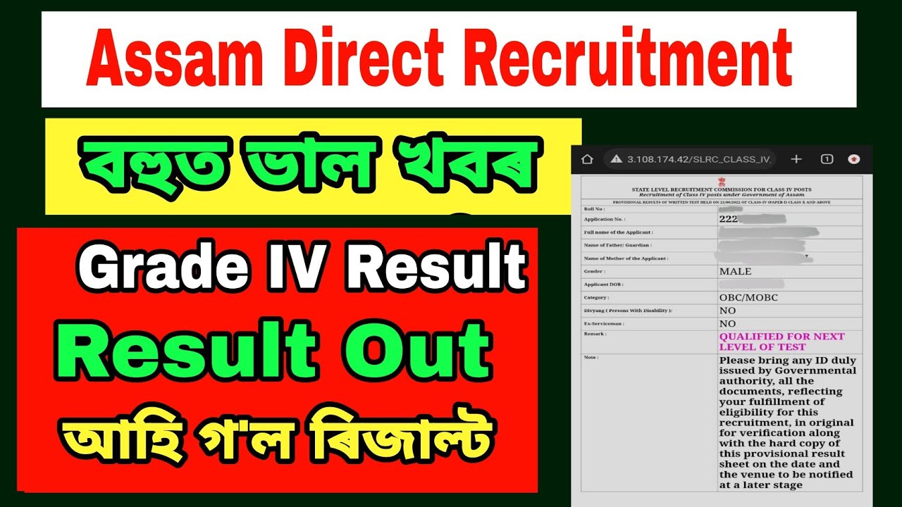Grade 4 Result Out Assam Direct Recruitment Result Declare Grade grade-4-result-out-assam-direct-recruitment-result-declare-grade