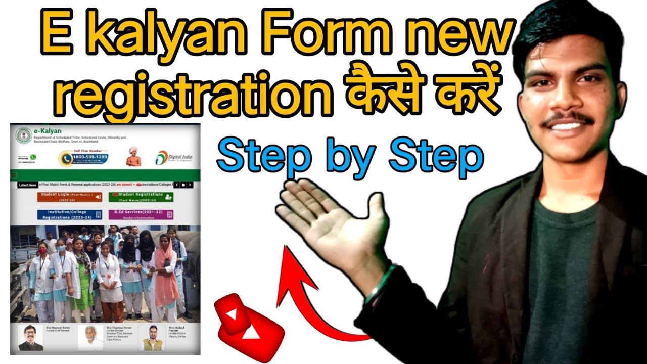 Ekalyan New Registration Kaise Kare Ekalyan Form Fillup New