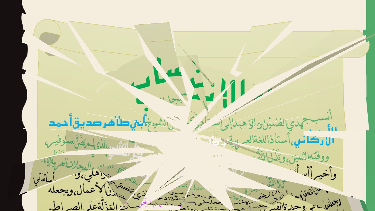 How to learn Arabic Newspaper./|| عربی اخبار کیسے سیکھیں .||How to read ...