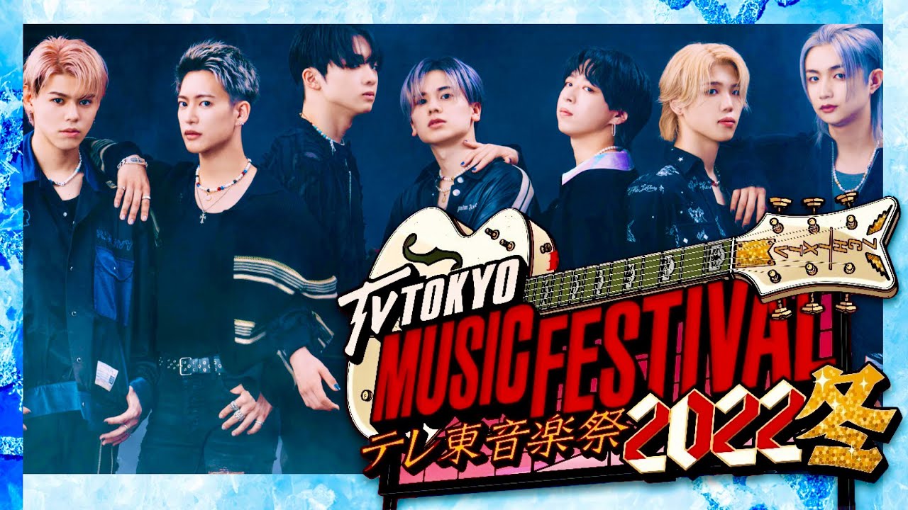 テレ東音楽祭【11月23日放送/BE:FIRST/島雄壮大/久保舜斗/廣瀨真人/黒田竜平/池亀樹音/三山凌輝/上村礼王/JO1/INI/BTS/GENIC/Da-iCE/AAA/SKY-HI ...