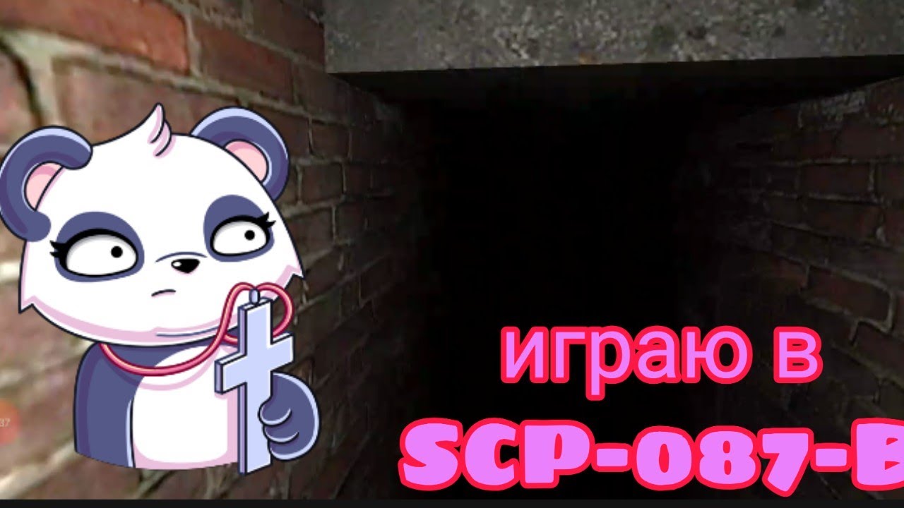 Играю в SCP-087-B😱 - YouTube