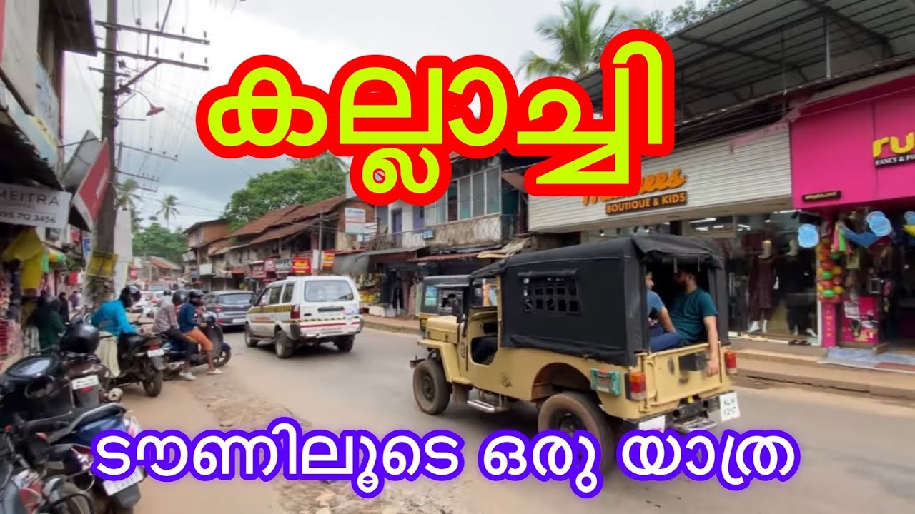Nadapuram & kallachi street walk | സ്നേഹിക്കാൻ മാത്രം അറിയുന്നവരുടെ ...