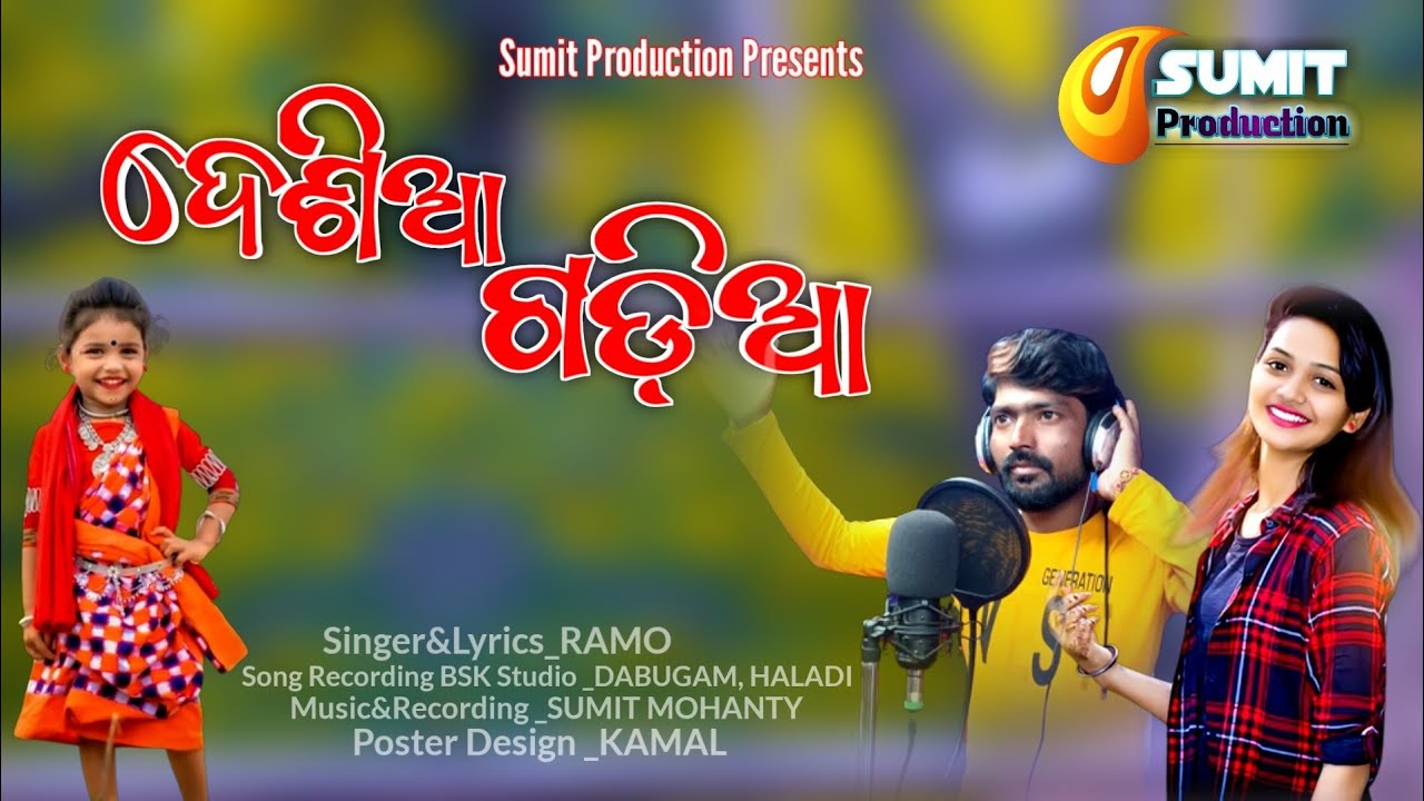 Koraputia New Song ଦେଶିଆ ଗଡିଆ Singer Rama 8596892475 - YouTube
