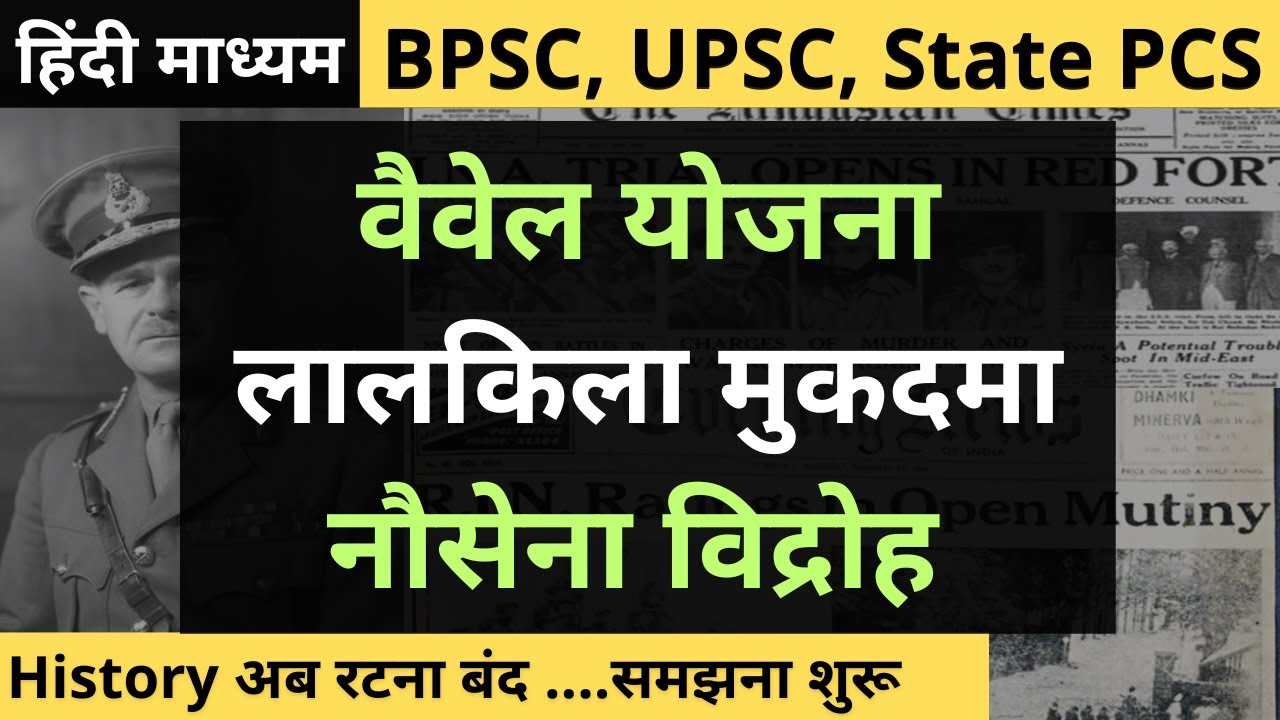 Wavell Plan 1945 | Red fort Trial 1945 | Royal Indian Navy Mutiny 1946 ...