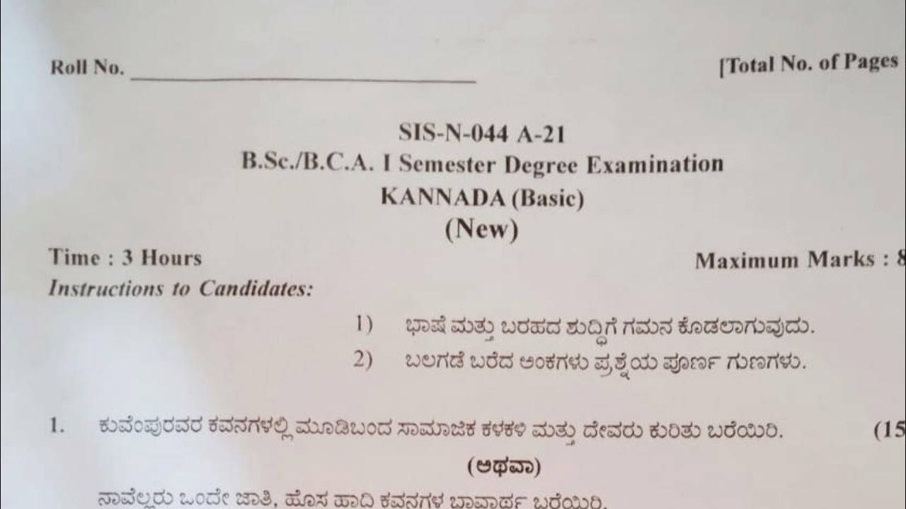 Kannada BSC BCA 1st Sem Gulbarga University 2021 question paper ...