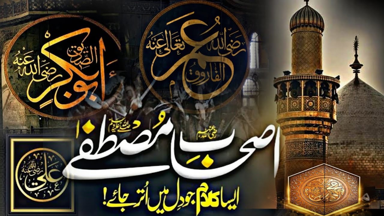 Azmat e sahaba par new nazam _ nazam 2024_heart touching Kalam 2024 ...