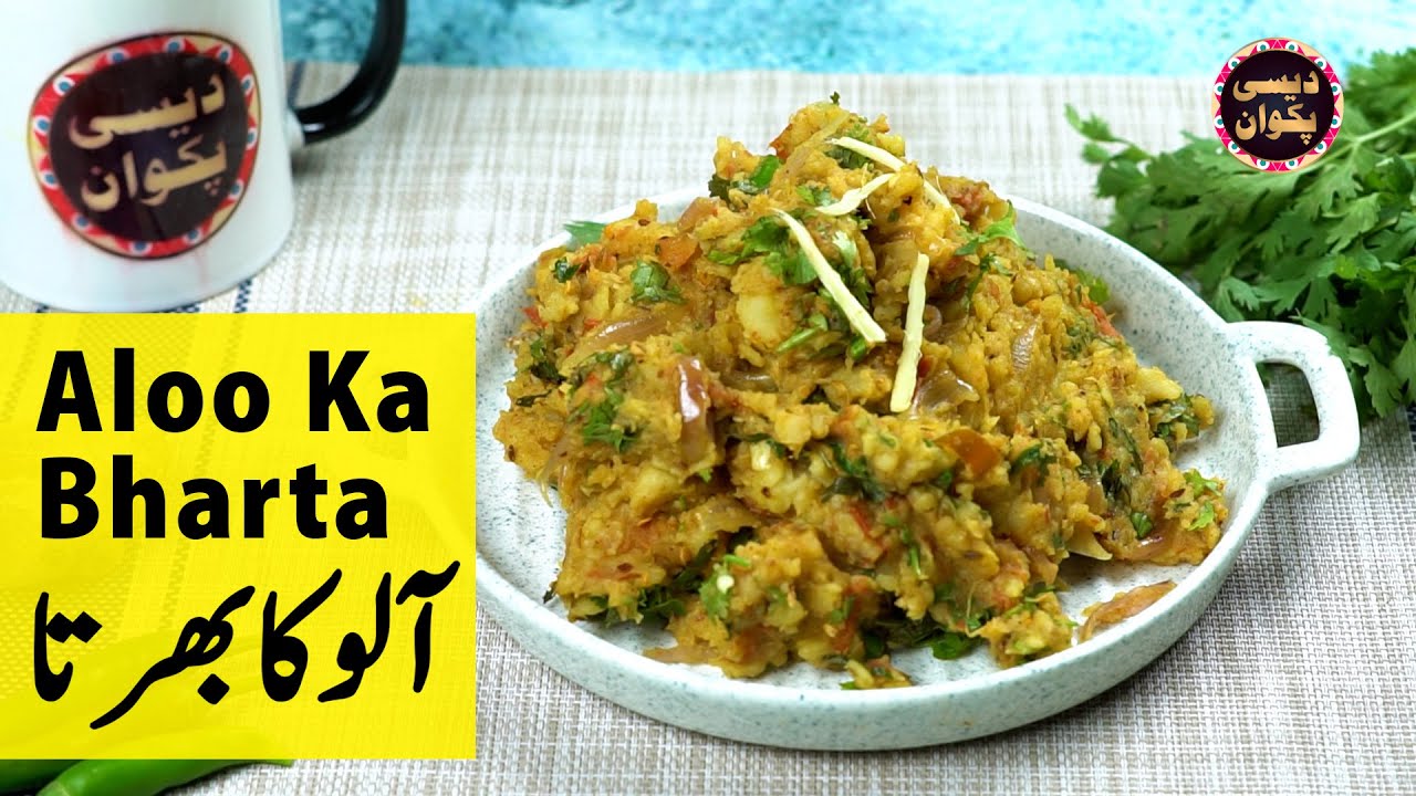 Aloo Ka Bharta Super Easy Aloo Masala Bharta Recipe by Chef Uzma # ...
