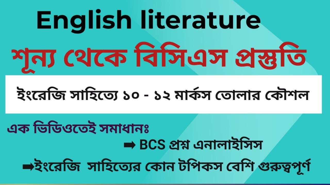 BCS English Literature Suggestion 2025: Beginner's Complete Guide ...