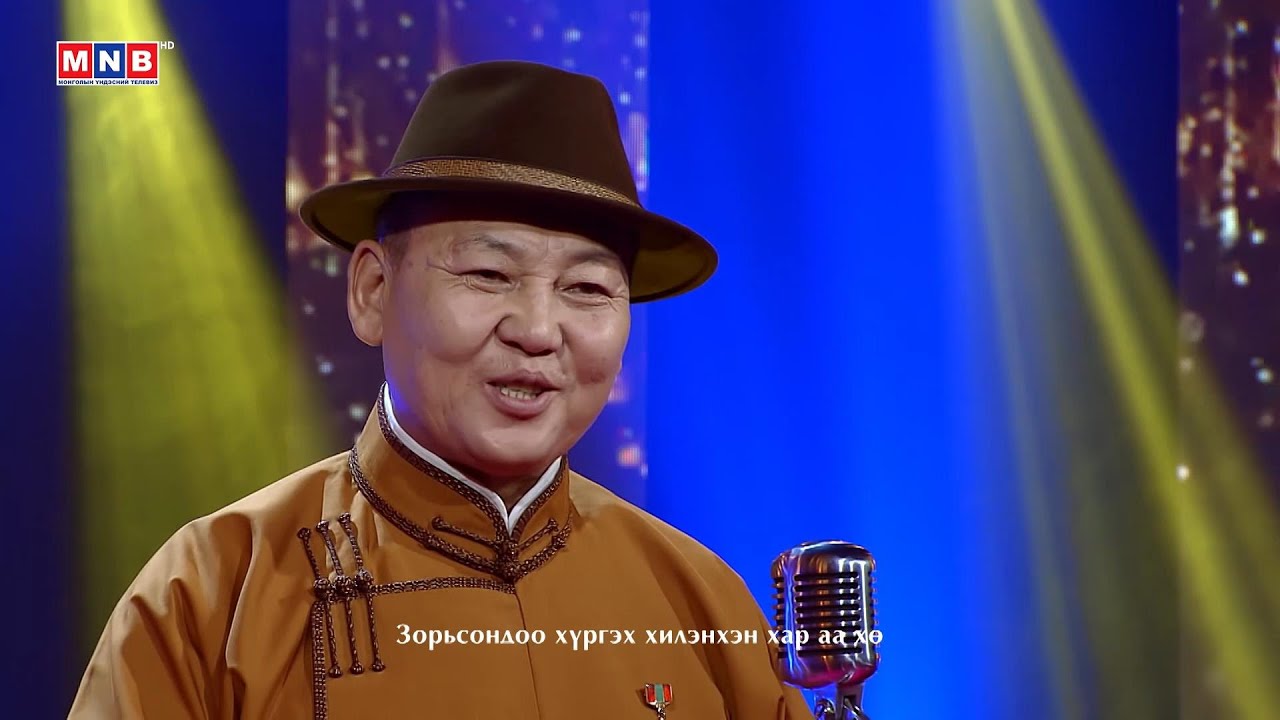 Зүрхэнд мөнхөрсөн аялгуу Хилэн хар Mnb Youtube