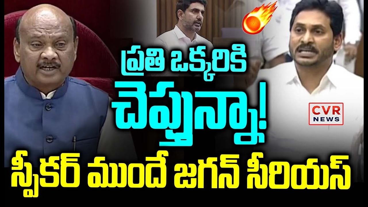 ప్రతి ఒక్కరికి చెప్తున్నా🔥🔥 | YS Jagan Deadly Warning In Assembly | CVR ...