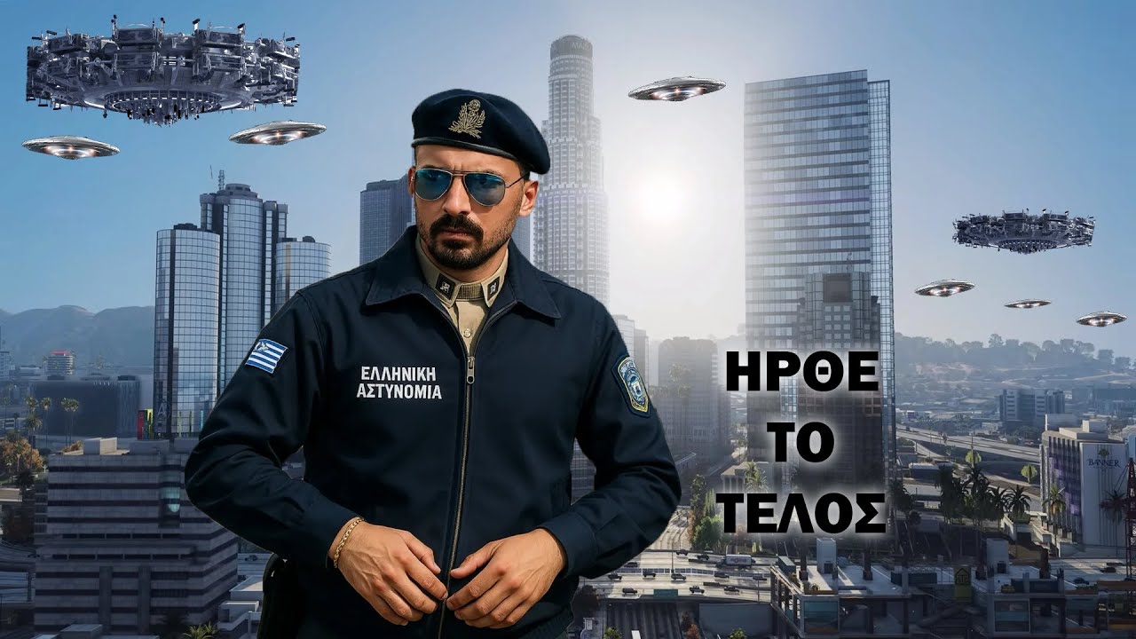 ΜΑΣ ΕΠΙΤΕΘΗΚΑΝ ΕΞΩΓΗΙΝΟΙ 👽👽 !! Η ΠΟΛΗ ΒΡΙΣΚΕΤΑΙ ΣΕ ΚΥΝΔΙΝΟ ☠️!!! # ...