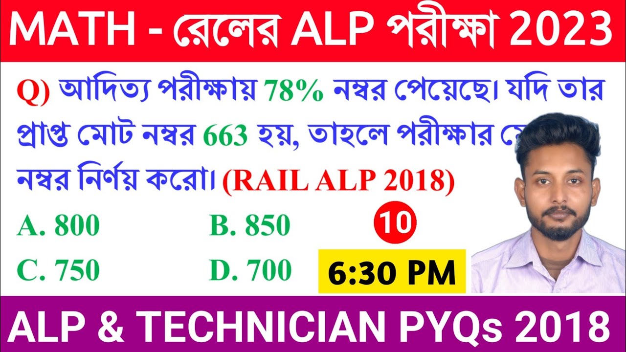 🔥MATH - ALP Previous Year 2018 MATH Class 10 in Bengali ll RRB ALP ...