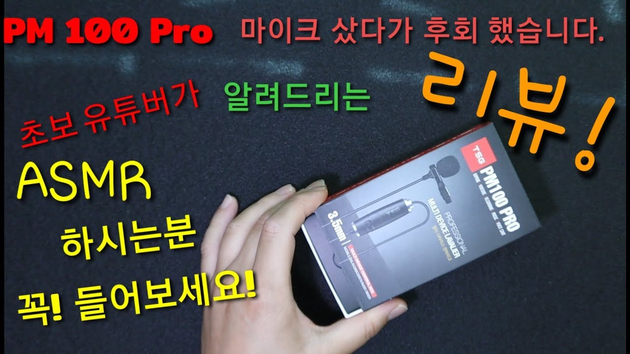 PM100 Pro 구매 후 후회 했습니다.... - YouTube