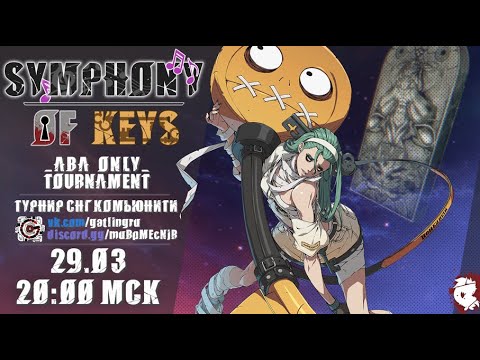 Турнир СНГ GGST Комьюнити от 28.03.24 | Symphony of Keys - ABA-Only ...