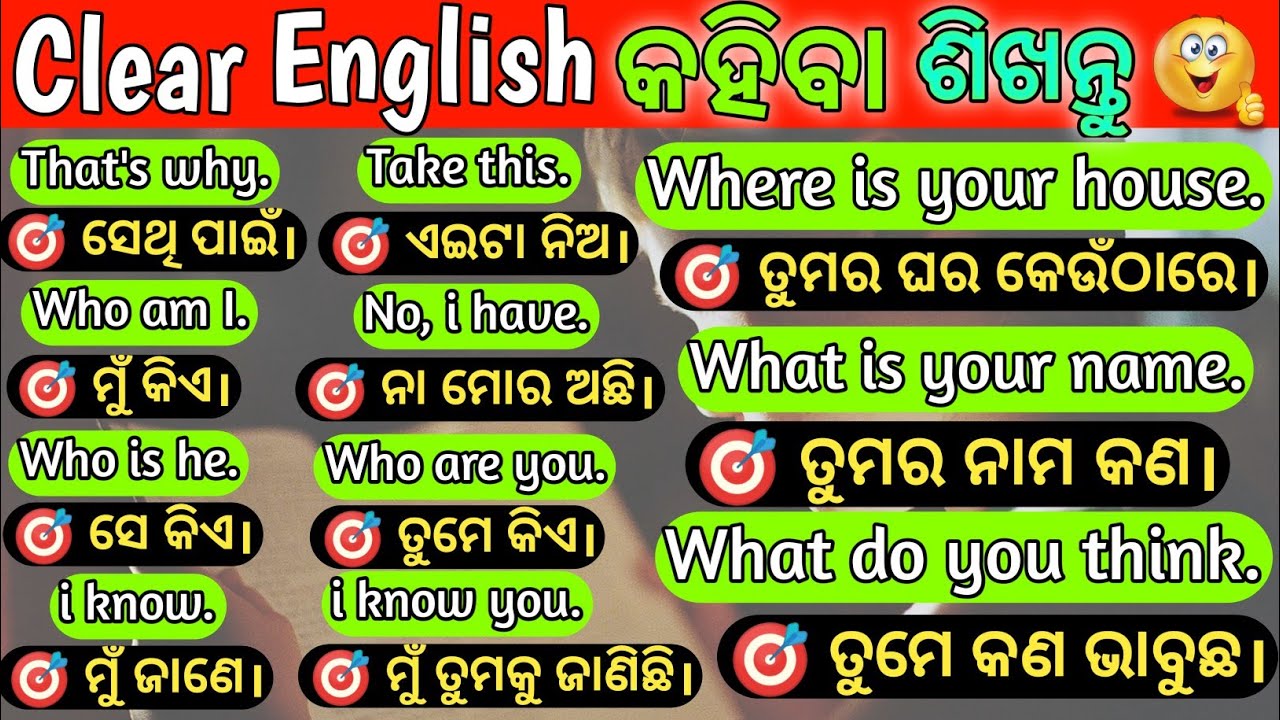 Clear English କହିବା ଶିଖନ୍ତୁ || New Small & Big Sentences practice in ...