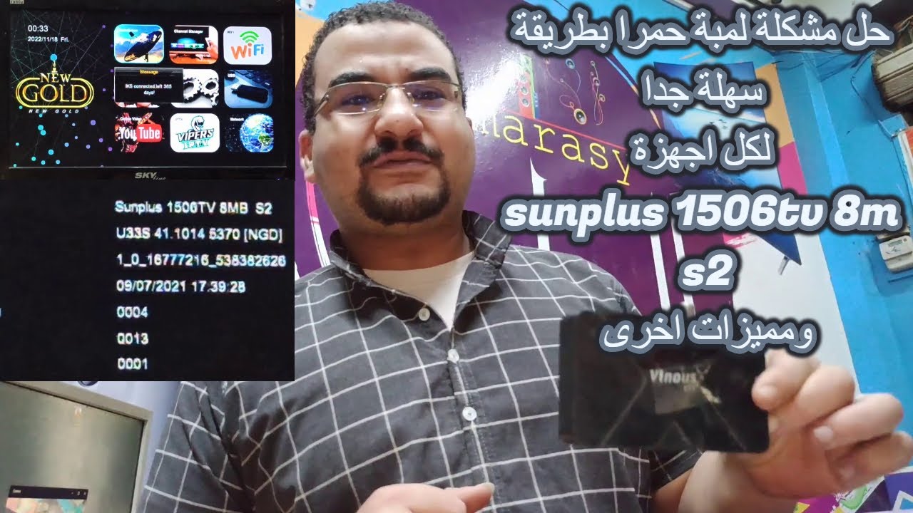 حل مشكلة لمبة حمرا والريستر فى جميع اجهزة sunplus 1506tv 8m s2 ومميزات اخرى كتير وشرح مبسط جدا ...