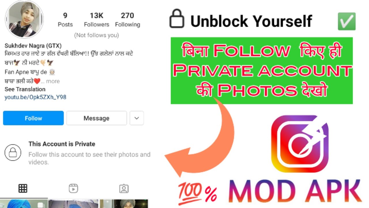 How To See Private Account Photos On Instagram New Mod Apk Instagram Private Account Kaise how-to-see-private-account-photos-on-instagram-new-mod-apk-instagram-private-account-kaise