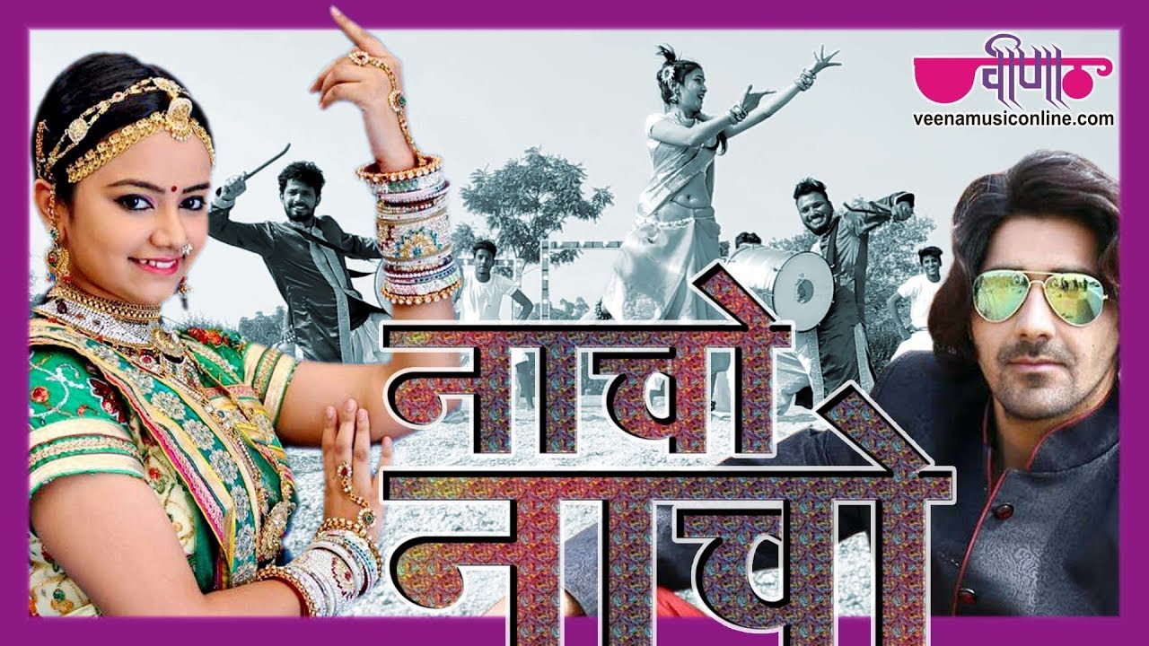 Nacho Nacho | New Year Song | Rajasthani Dance Song - YouTube