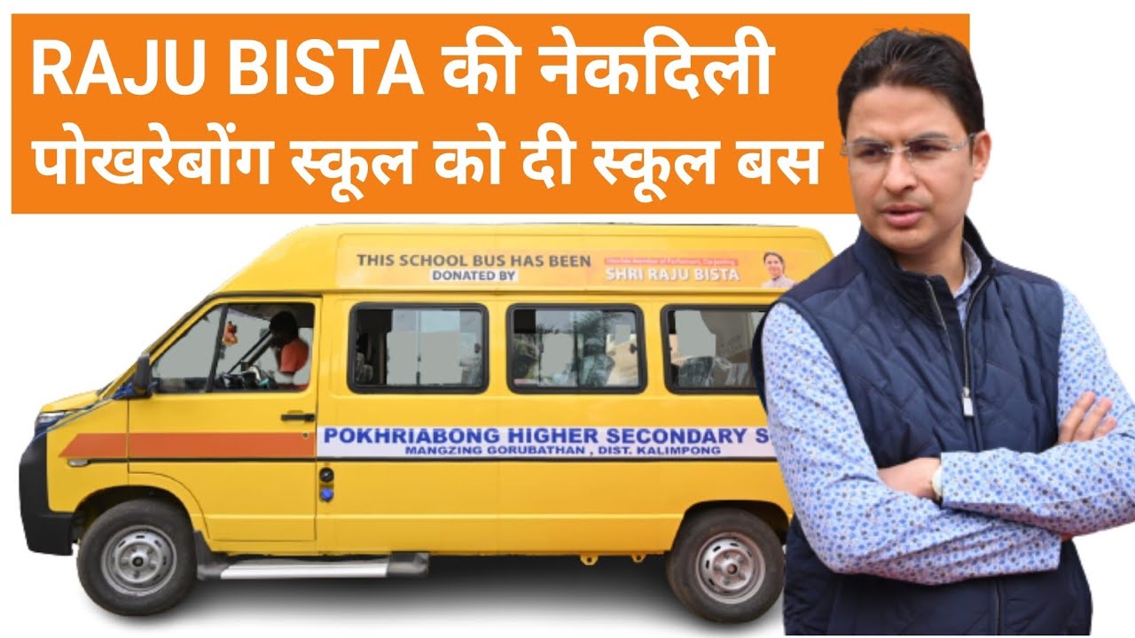 RAJU BISTA की नेकदिली को सलाम : निभाया वादा, पोखरियाबोंग हाईस्कूल ...