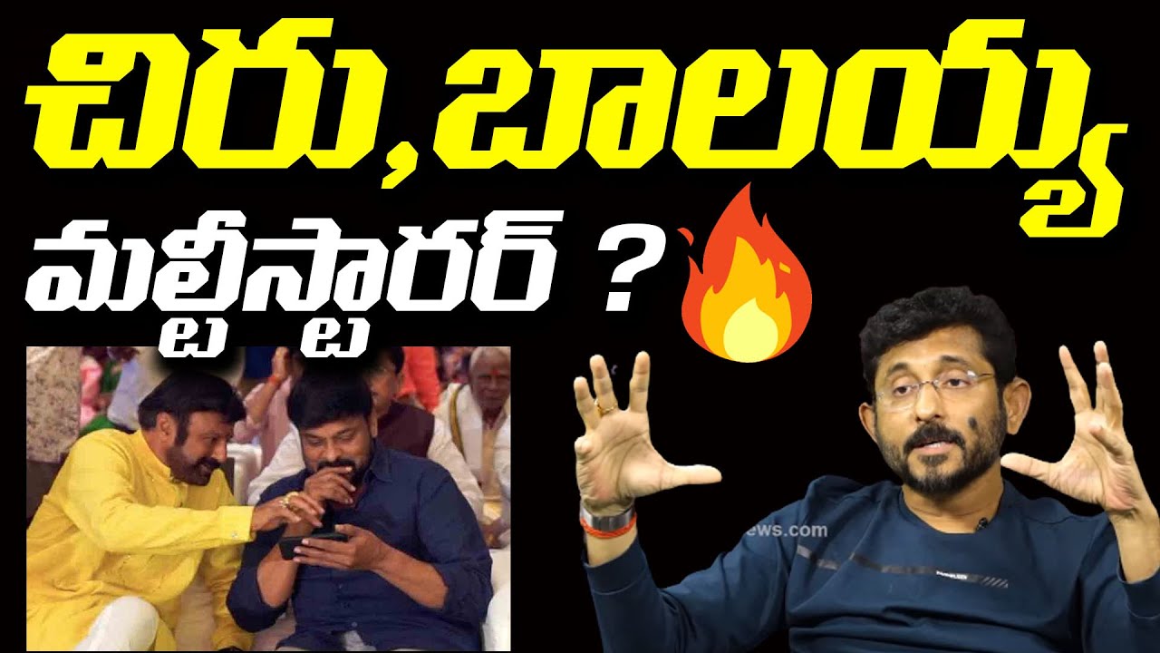 Unstoppable Writer BVS Ravi about Balakrishna and Chiranjeevi Multistar ...