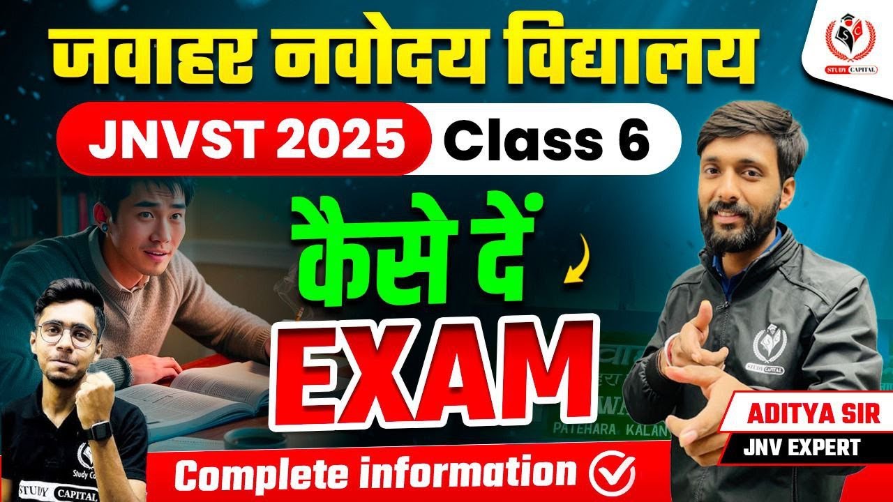 JNVST 2025 | कैसे दे Exam ? | JNV | JNVST Preparation | Must watch ...