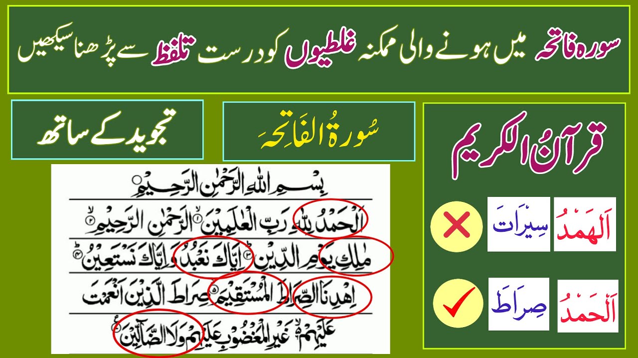 Surah Fatiha with Tajweed | سورةُالفاتحه | Surah Al Fatihah word by ...