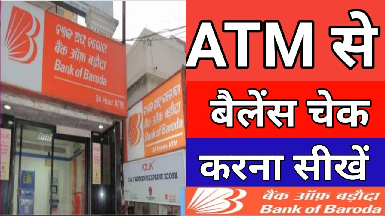 Bob atm se balance kaise chake kare !How to check balance in Bob atm ...
