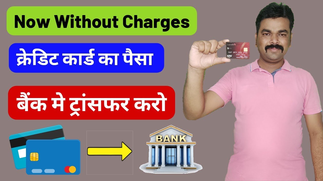 Free Credit Card To Bank Transfer | Credit Card Balance Transfer To ...