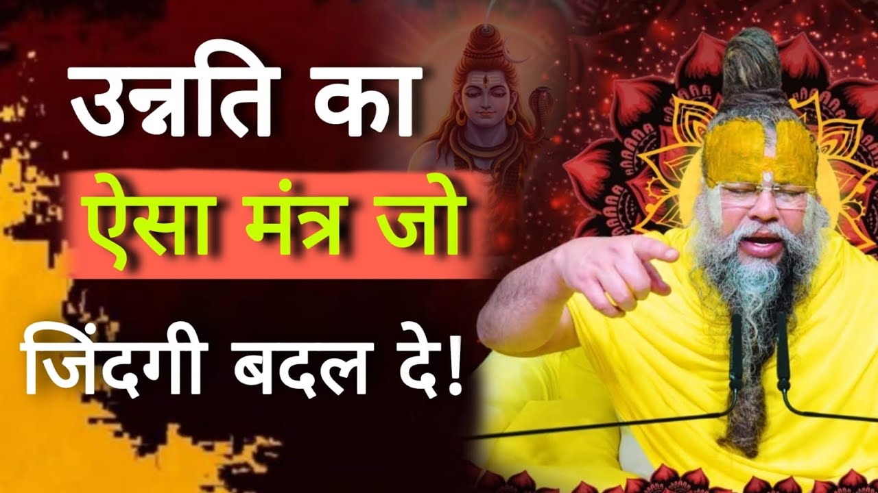 उन्नति का ऐसा मंत्र जो जिंदगी बदल दे! | Rasvani Dhara | Shri Hit ...