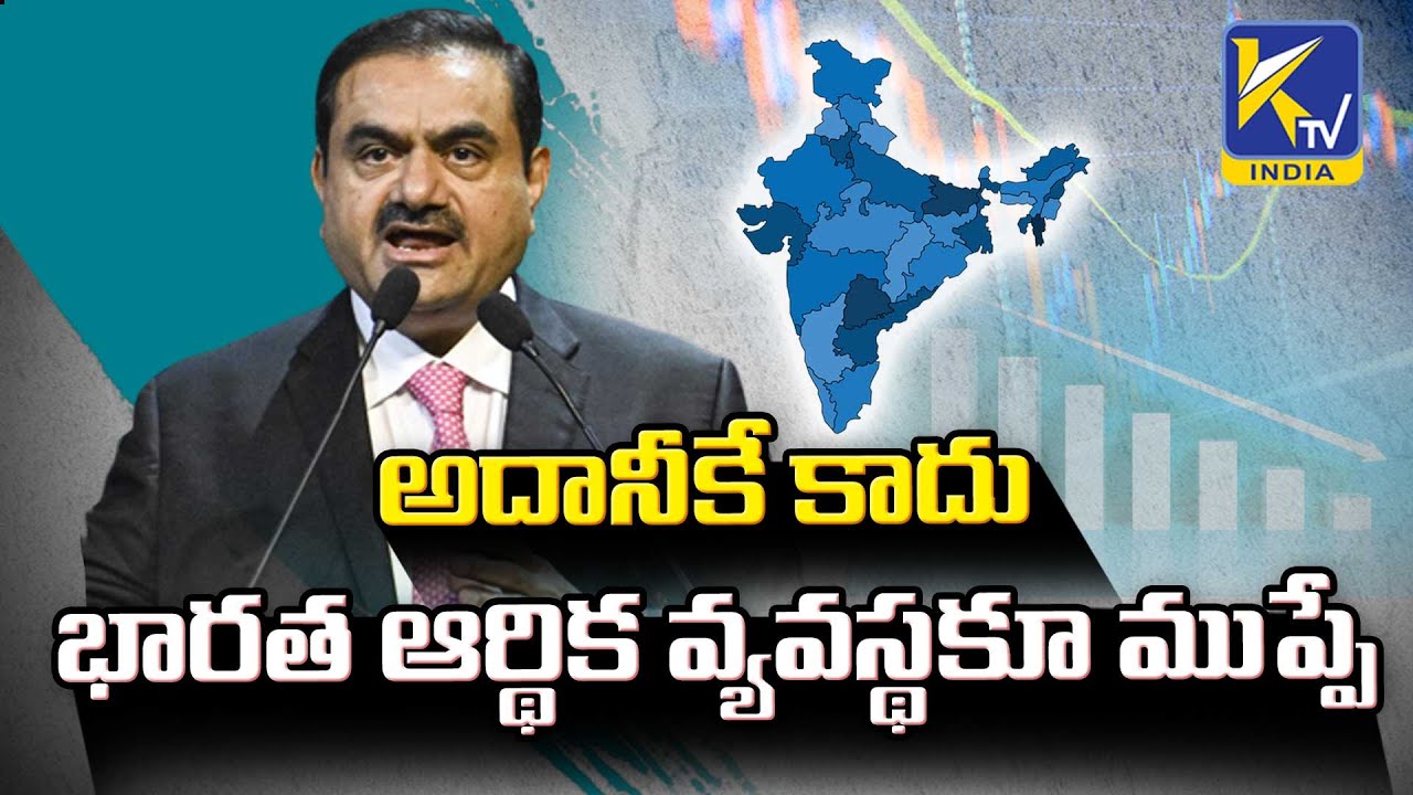Adani Downfall Big Impact on India Economy | Ktv Business - YouTube