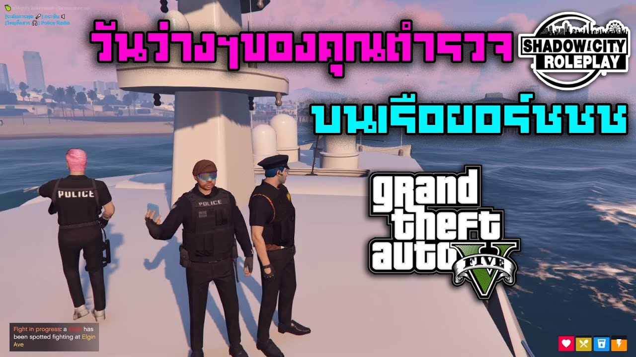 วันว่างๆบนเรือยอร์ช | GTA V Shadow Roleplay #5 - YouTube